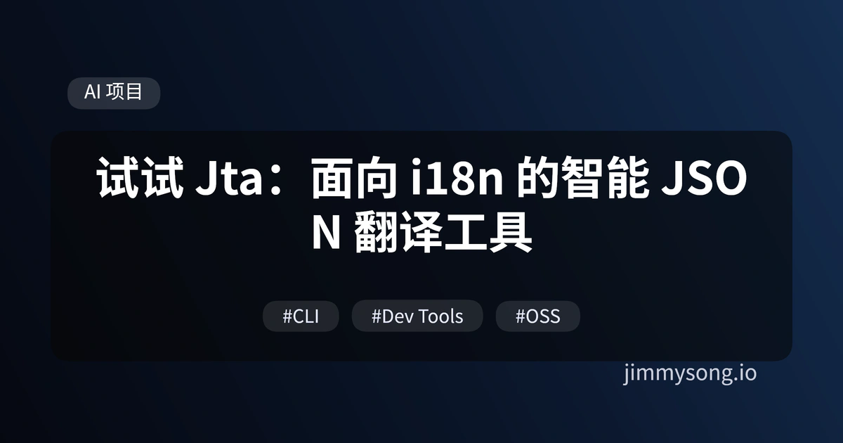 Jta - JSON 翻译智能体 - Jta 是一款面向 i18n JSON 文件的 AI 驱动翻译工具，具备自检与增量翻译能力。