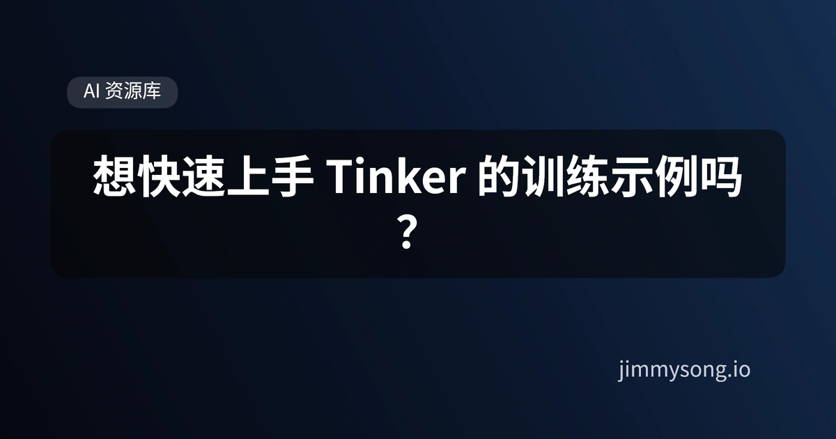 Tinker Cookbook - Tinker Cookbook is a collection of training and fine-tuning examples built on