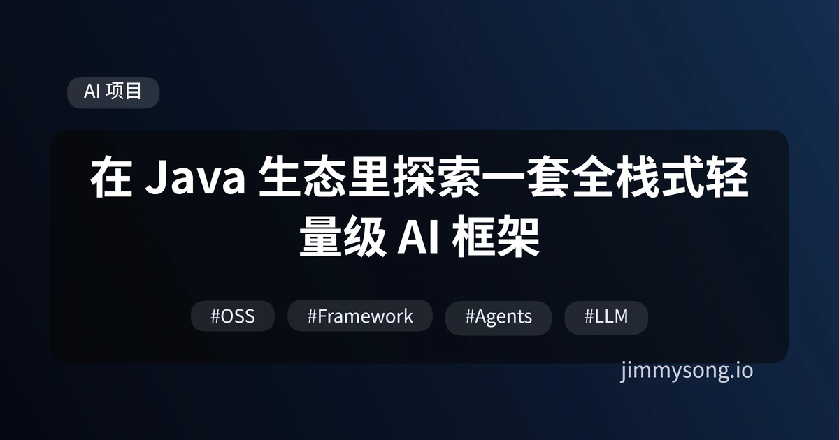 TinyAI - TinyAI 是一个基于 Java 的轻量级全栈 AI 框架，覆盖从多维数组计算到大语言模型与智能体系统的模块化实现。